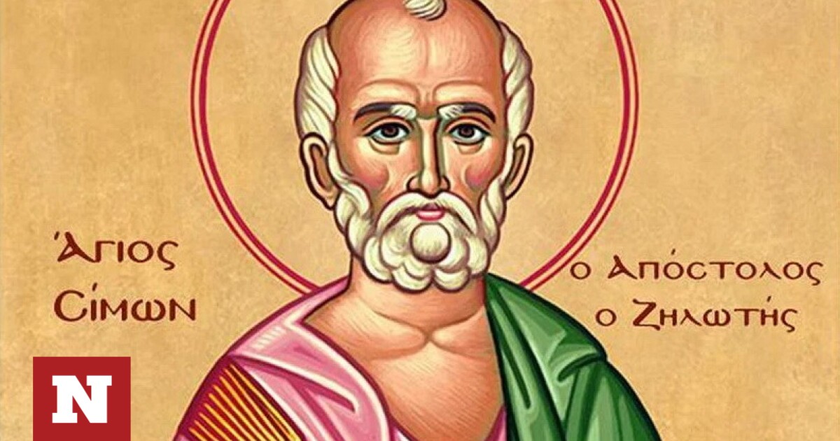 Εορτολόγιο 10 Μαΐου: Ποιοι γιορτάζουν σήμερα - eortologio 10 maΐou ...