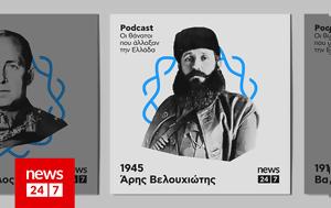 ΑΡΗΣ ΒΕΛΟΥΧΙΩΤΗΣ | Ειδήσεις - Νέα | ARIS VELOUCHIOTIS