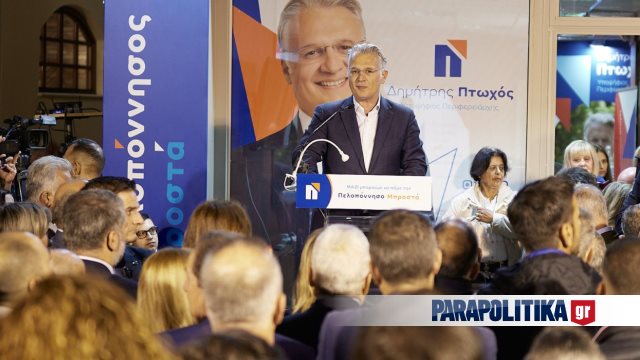 Δημήτρης Πτωχός: Το βιογραφικό του νέου Περιφερειάρχη Πελοποννήσου ...