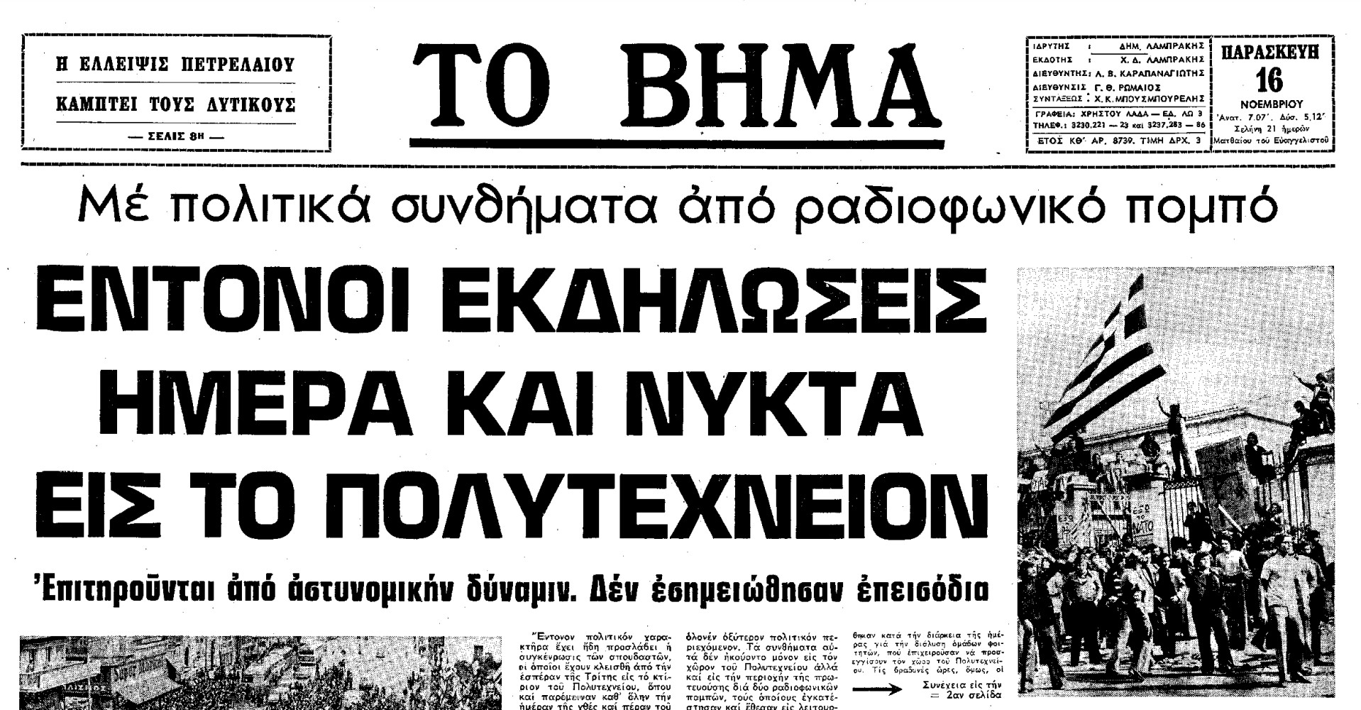Πολυτεχνείο ημέρα 2η: «Απόψε πεθαίνει ο φασισμός» - polytechneio imera ...
