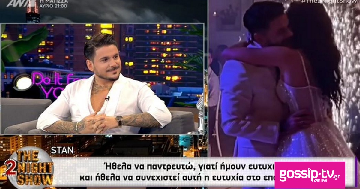 Stan: «Μια ζωή που δεν θα είχα παντρευτεί αυτόν τον άνθρωπο, θα ήταν ...