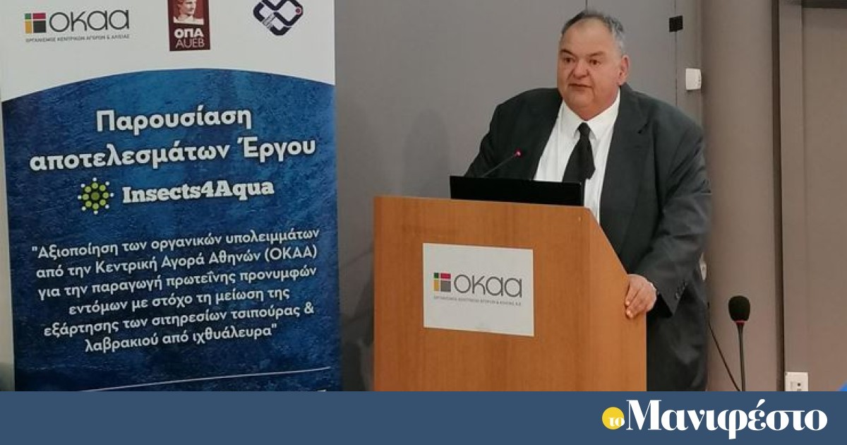 ΟΚΑΑ: παραγωγή πρωτεΐνης εντόμων από οργανικά υπολείμματα για τις ...