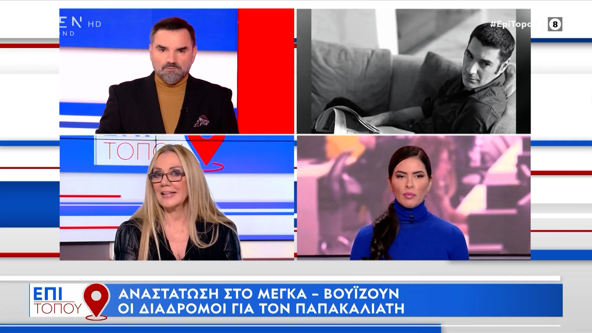 Αναστάτωση στο MEGA – Βουίζουν οι διάδρομοι για τον Παπακαλιάτη ...