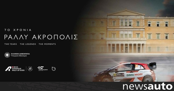 70 χρόνια Ράλλυ Ακρόπολις, σύντομα στη μικρή οθόνη (+video) - 70 ...