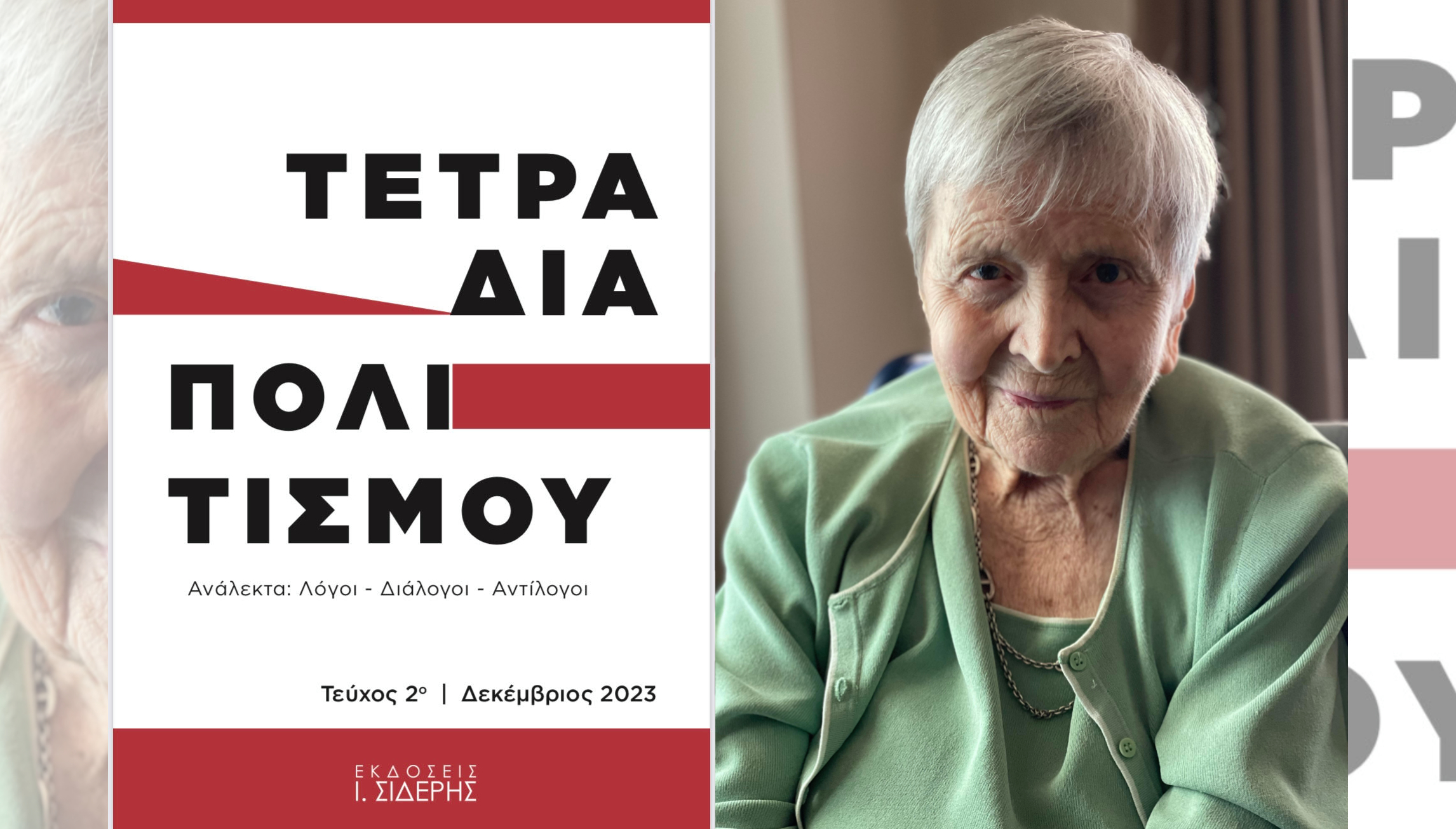 Ελένη Γλύκατζη – Αρβελέρ στα ΤΕΤΡΑΔΙΑ ΠΟΛΙΤΙΣΜΟΥ: «O Μέγας Αλέξανδρος ...