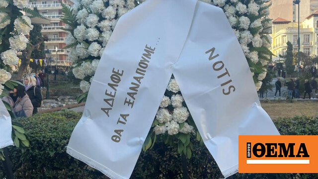 Το στεφάνι του Νότη Σφακιανάκη στην κηδεία του Καρρά - Δείτε φωτογραφία ...
