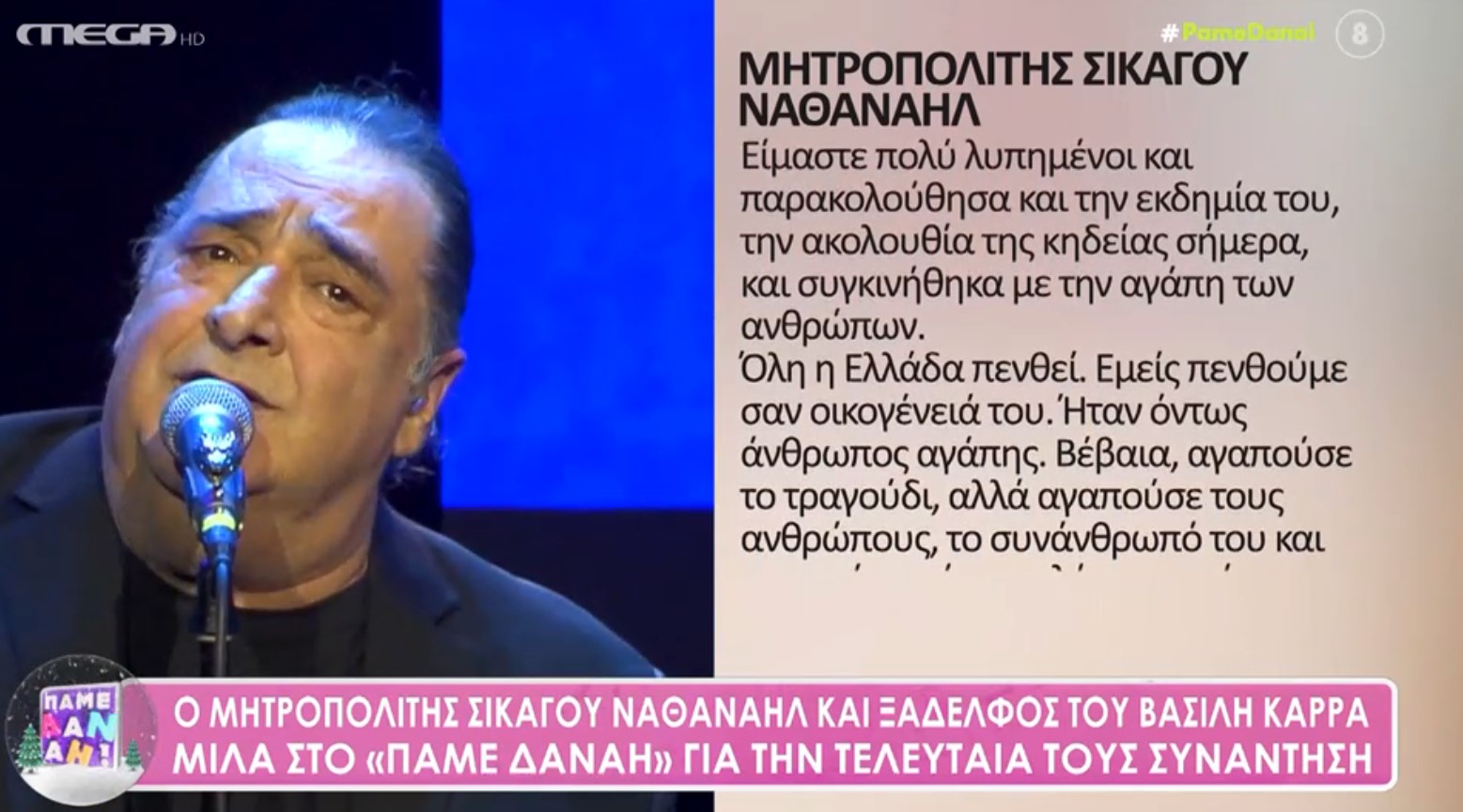 Βασίλης Καρράς-Ο Μητροπολίτης και ξάδερφος του ζητά συγγνώμη για τη ...
