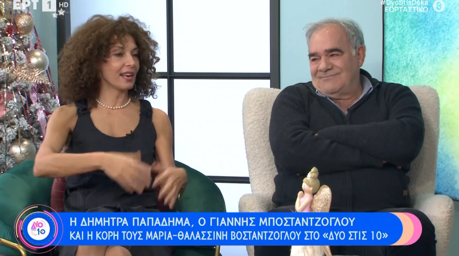 Δήμητρα Παπαδήμα για Γιάννη Μποσταντζόγλου: Τον βλέπω με το σλιπάκι και ...
