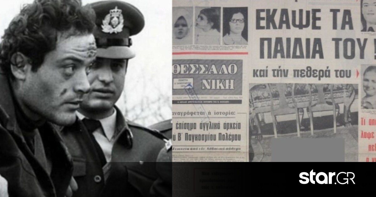 Βασίλειος Λυμπέρης: Έκαψε ζωντανούς τη σύζυγο, την πεθερά και τα παιδιά ...