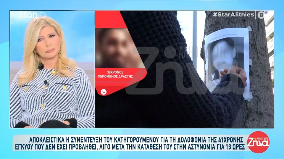 Τι έλεγε ο 39χρονος Άκης στην εκπομπή “Αλήθειες με τη Ζήνα” μετά την ...