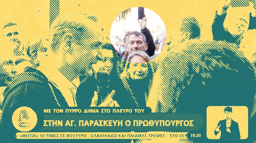 Ιστορίες πολιτικής ελαφρότητας #537 - istories politikis elafrotitas #537