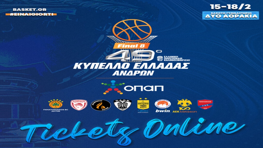 Σε διάθεση τα εισιτήρια για το Final 8 - se diathesi ta eisitiria gia ...