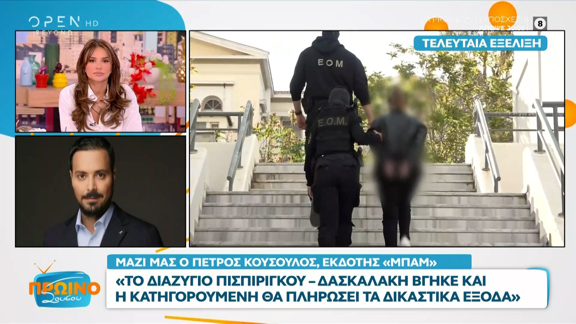 Πέτρος Κουσουλός: Το διαζύγιο Πισπιρίγκου – Δασκαλάκη βγήκε και η ...