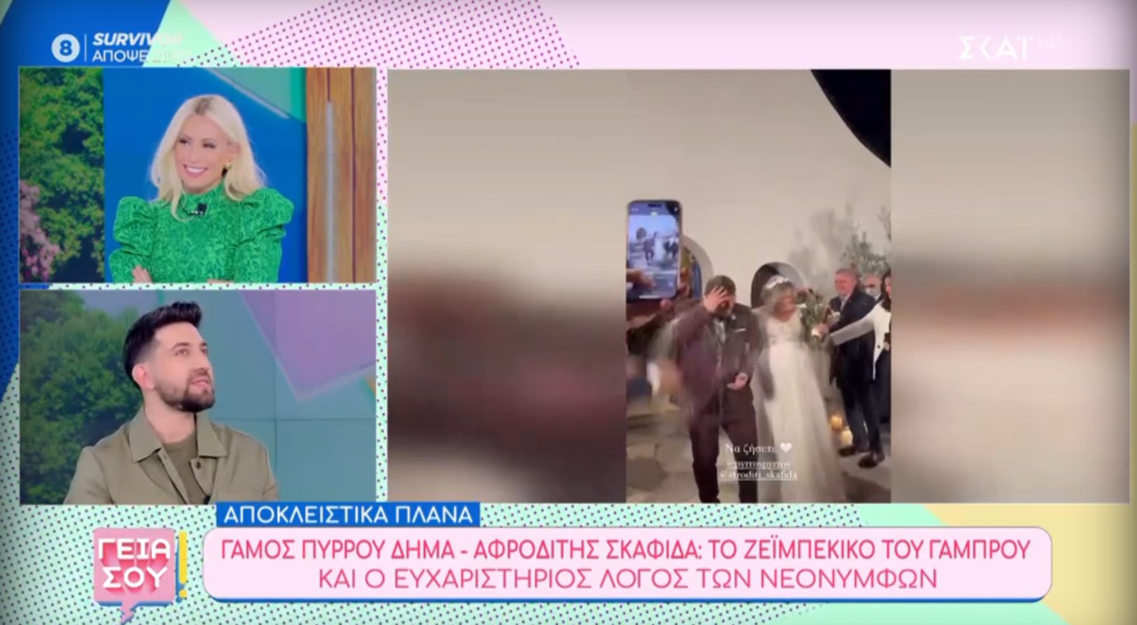 Πύρρος Δήμας-Αφροδίτη Σκαφίδα: Αυτό είναι το φύλο του μωρού που ...