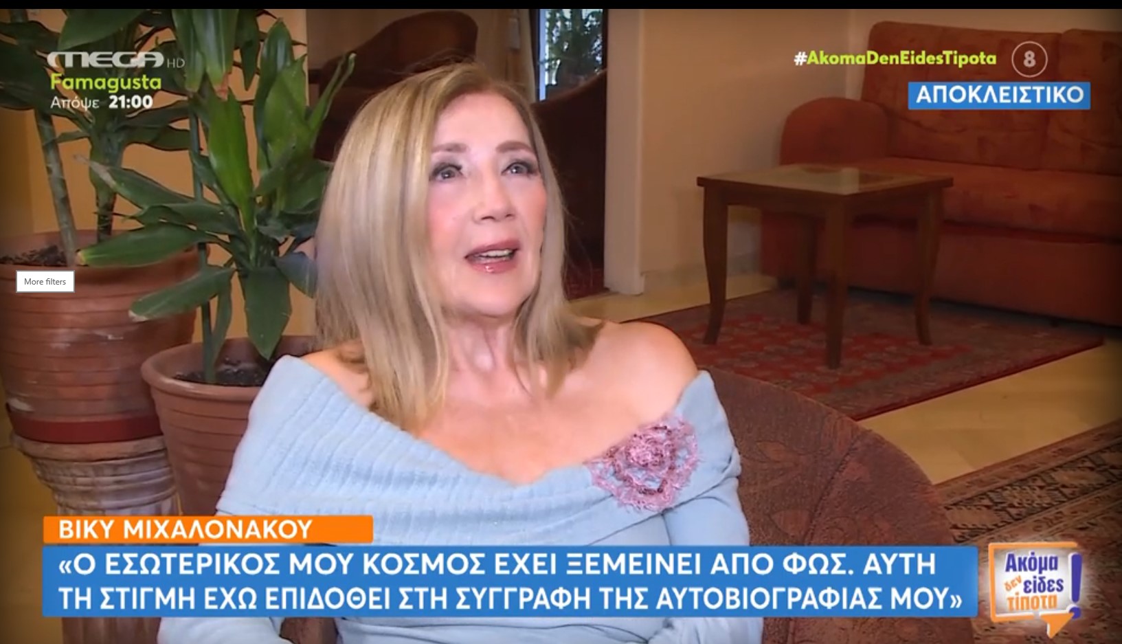 Βίκυ Μιχαλονάκου: «Ο Γιώργος Νταλάρας υπήρξε διώκτης μου, με απειλούσε ...