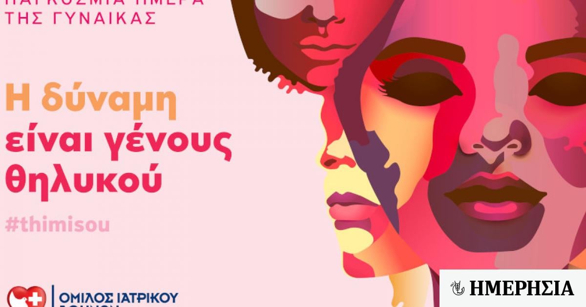 Προσφορά προληπτικού ελέγχου από τον Όμιλο Ιατρικού Αθηνών για την ...