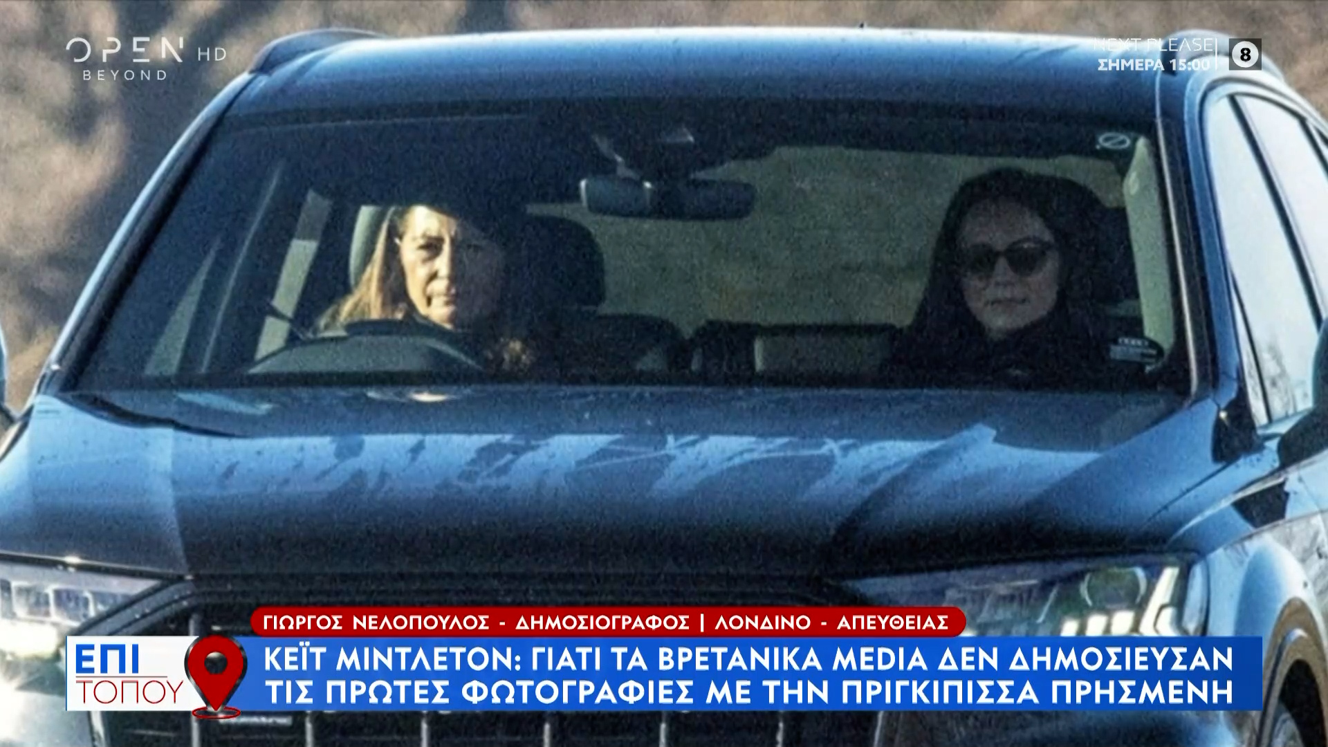 Οι πρώτες φωτογραφίες με την Κέιτ Μίντλετον πρησμένη - Ποια η κατάσταση ...