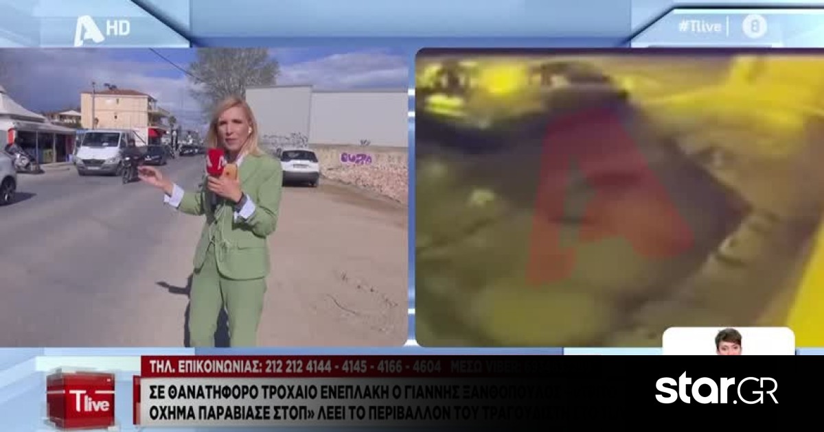 Γιάννης Ξανθόπουλος: Βίντεο ντοκουμέντο για το τροχαίο που ενεπλάκη ...