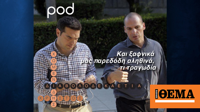 Και ξαφνικά μας παρεδόθη αληθινά, τι τραγωδία... - kai xafnika mas ...