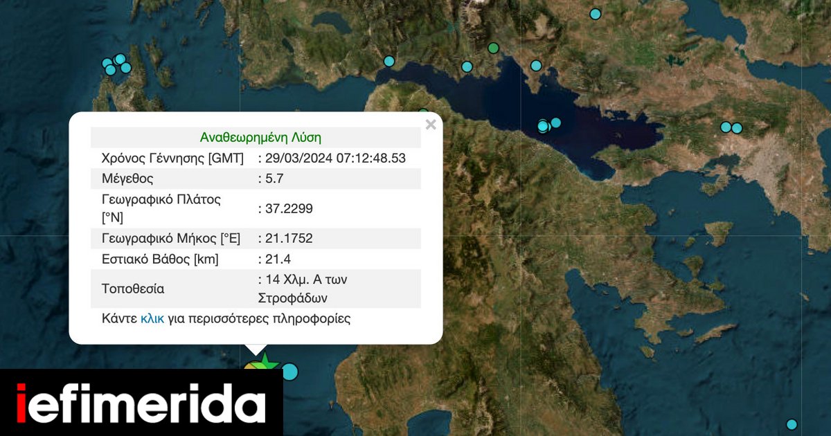 Σεισμός 5,7R ανοιχτά της Μεσσηνίας-«Είναι στο ελληνικό τόξο ...