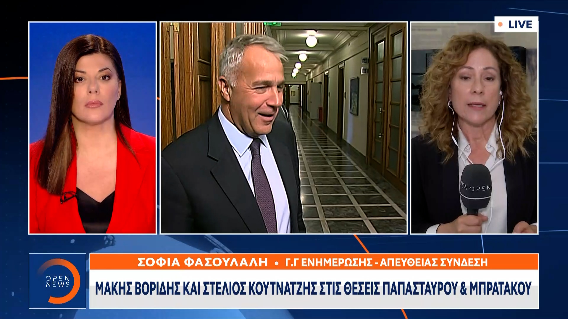 Μάκης Βορίδης και Στέλιος Κουτνατζής στις θέσεις Παπασταύρου και ...