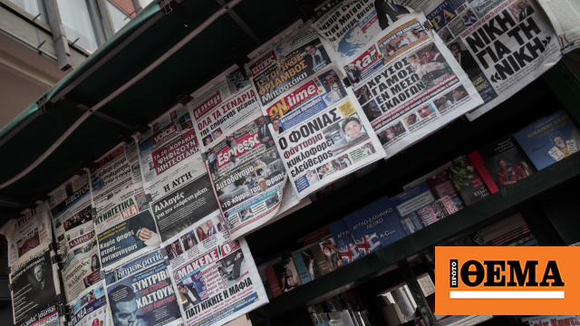 Εφημερίδες: Δεν κυκλοφορούν σήμερα - Απεργία στο πρακτορείο διανομής ...