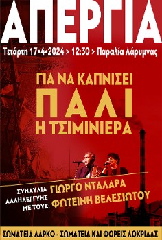 ΕΡΓΑΖΟΜΕΝΟΙ ΚΑΙ ΣΩΜΑΤΕΙΑ ΤΗΣ ΛΑΡΚΟ: Μια γροθιά! Για να καπνίσει πάλι η ...