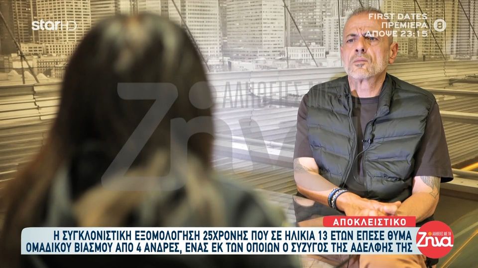 Σοκάρει 25χρονη που σε ηλικία 13 ετών έπεσε θύμα ομαδικού βιασμού από 4 ...