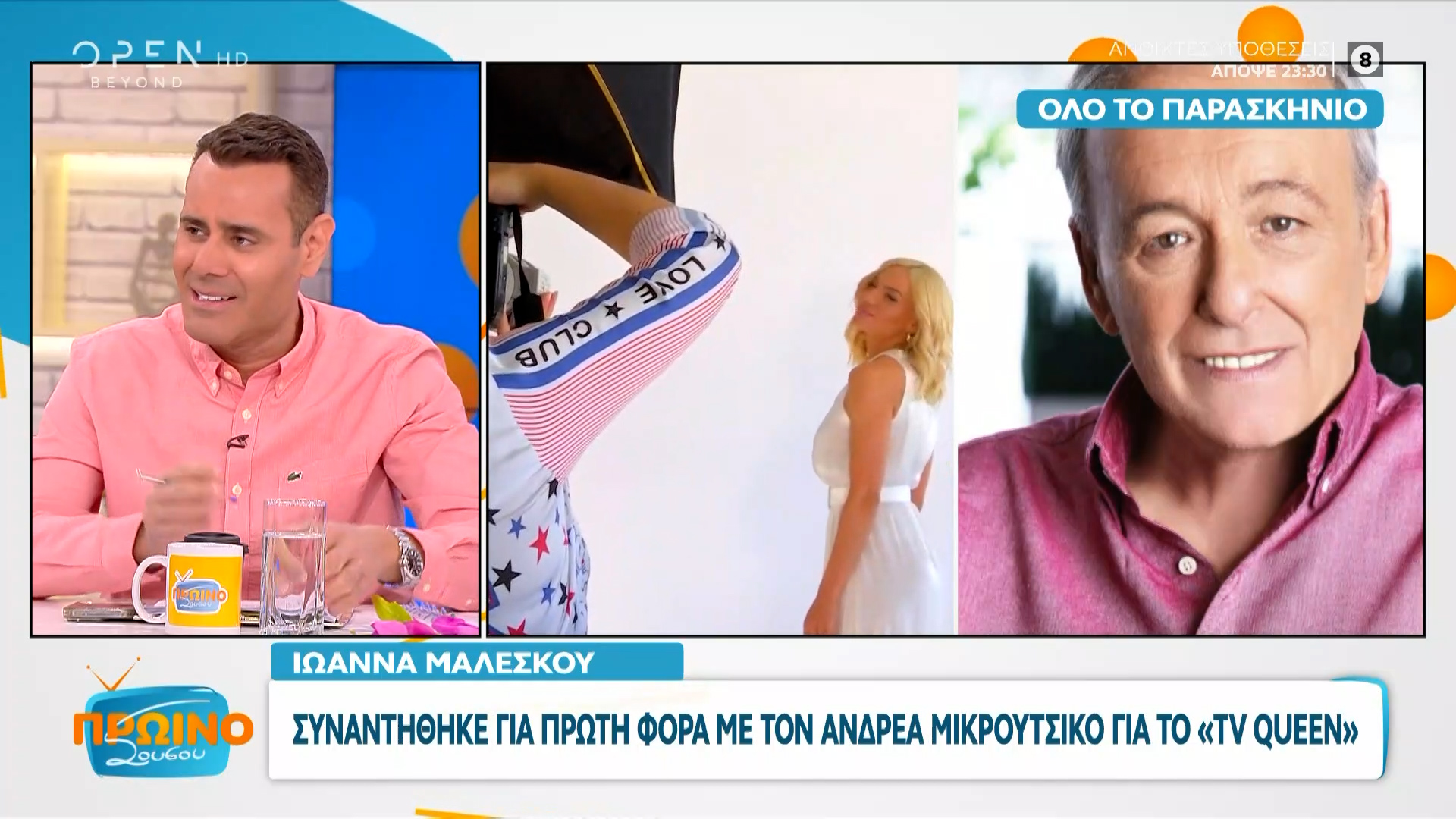 Ιωάννα Μαλέσκου: Συναντήθηκε για πρώτη φορά με τον Ανδρέα Μικρούτσικο ...