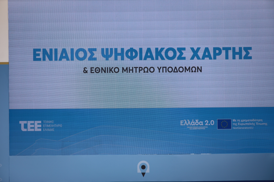 Τι είναι ο Ενιαίος Ψηφιακός Χάρτης και πώς λειτουργεί - ti einai o ...
