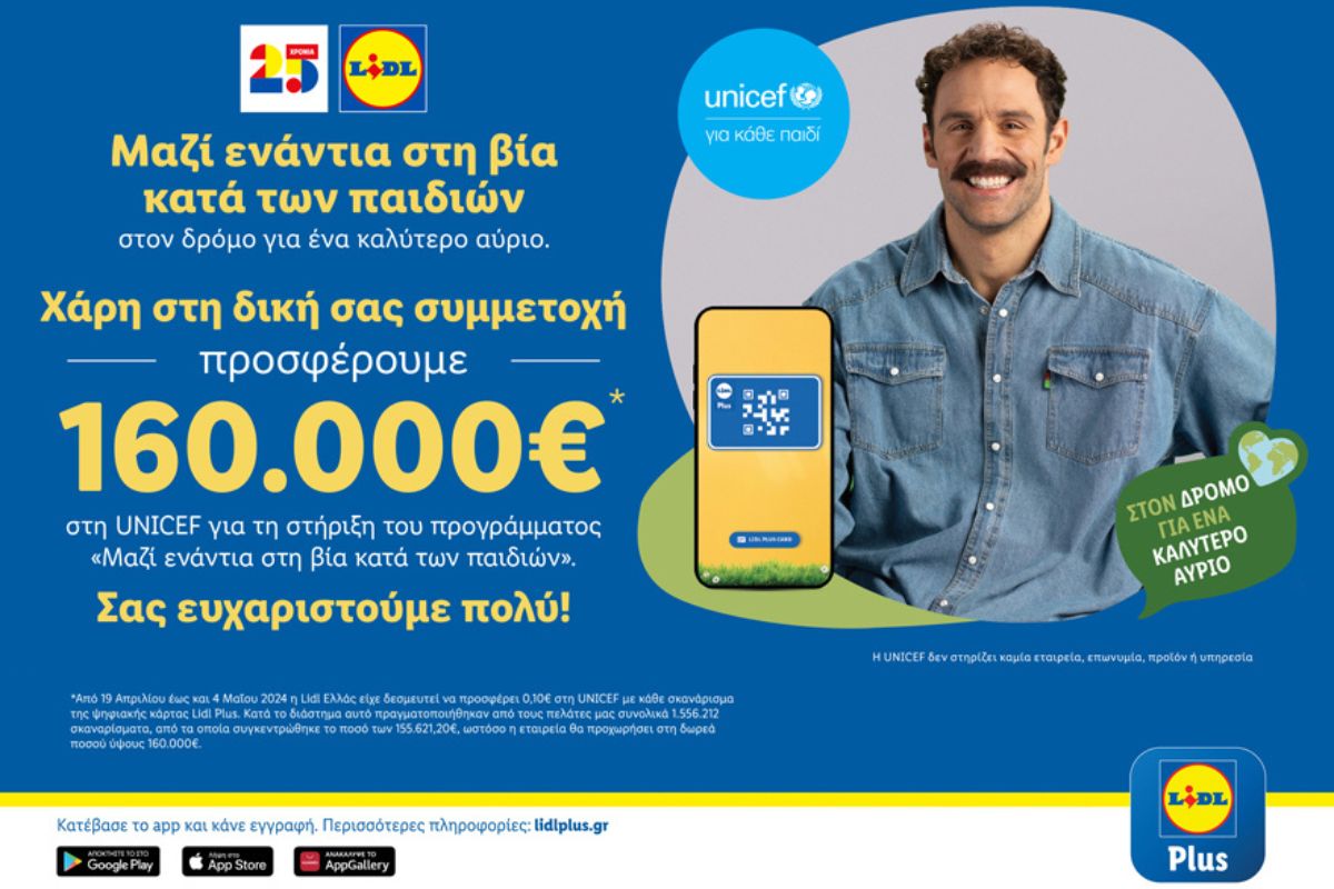 Η Lidl Ελλάς προσφέρει 160.000€ στη UNICEF για την καθολική ενίσχυση ...