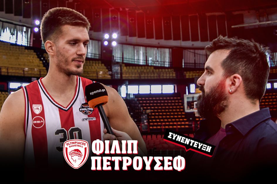 Ο Φιλίπ Πετρούσεφ στο Sportal: «Θα είμαι έτοιμος στο Final 4 - Προτιμώ ...
