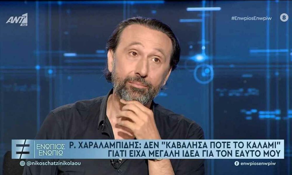 Ρένος Χαραλαμπίδης: Δεν καβάλησα καλάμι γιατί είχα μεγάλη ιδέα για τον ...