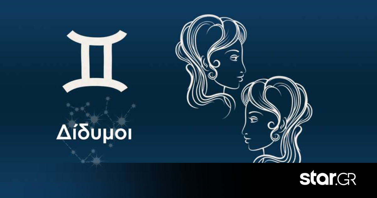 Δίδυμος: Έρχονται Αφροδίτη - Δίας στο ζώδιό σας και γίνεστε ...