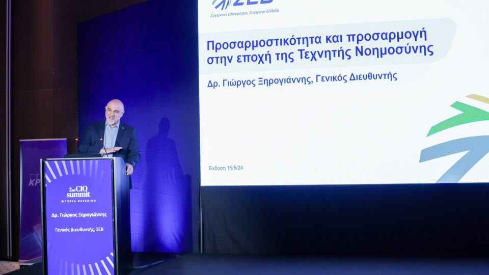 Γ. Ξηρογιάννης, ΣΕΒ: Τα οφέλη από την υιοθέτηση της τεχνολογίας ...