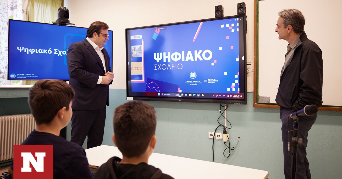 Ψηφιακό Σχολείο: Τι είναι και πότε αρχίζει η πιλοτική εφαρμογή του ...