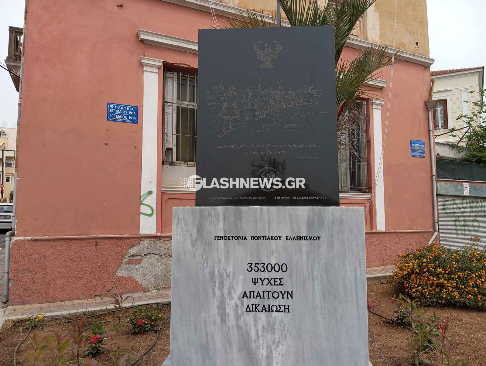 Χανιά: Αποκαλυπτήρια Μνημείου για την Γενοκτονία των Ελλήνων του Πόντου ...