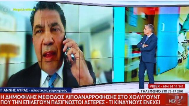 Γιάννης Λύρας στο Live News: "Επικίνδυνη η δημοφιλής μέθοδος ...