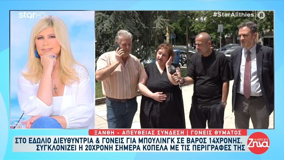 Στο εδώλιο διευθύντρια σχολείου και γονείς μαθητή για bullying σε ...