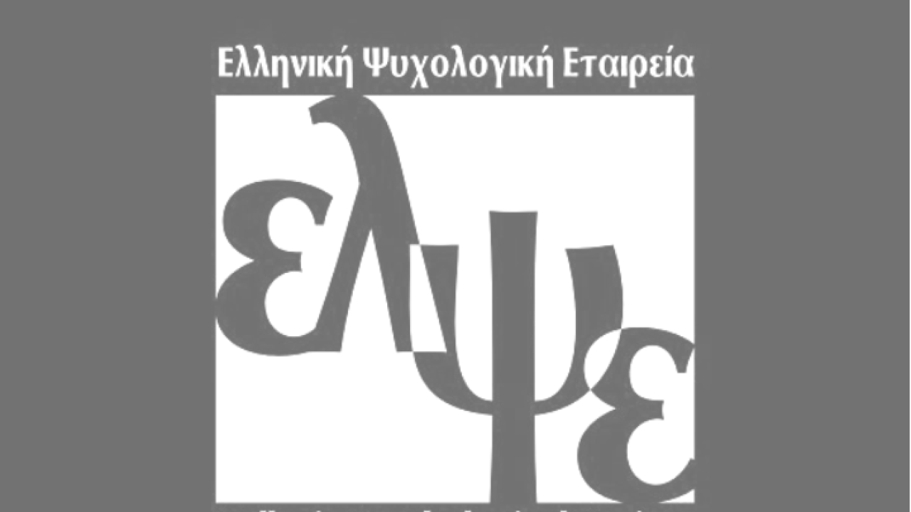 Ελληνική Ψυχολογική Εταιρεία: Ανάγκη ρύθμισης του επαγγέλματος του ...