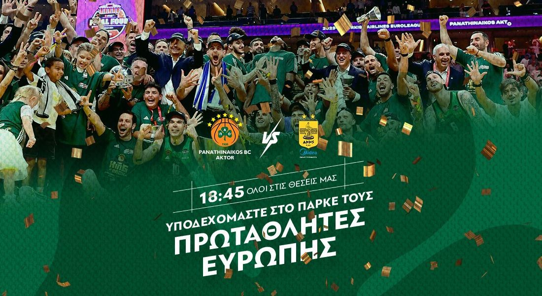 Ο Παναθηναϊκός ανακοίνωσε τη γιορτή για το 7ο στο ΟΑΚΑ - «Υποδεχόμαστε ...