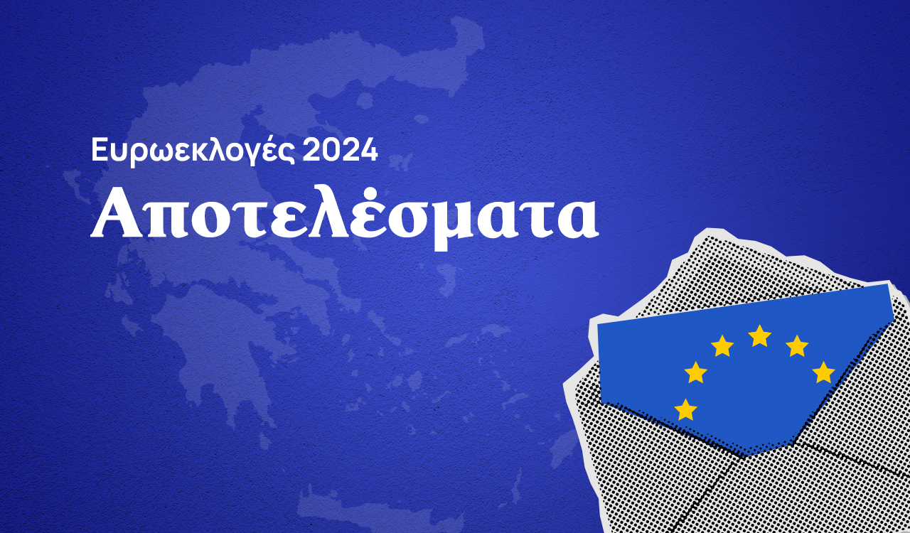 Αποτελέσματα Ευρωεκλογών 2024 – Α’ Θεσσαλονίκης - apotelesmata ...