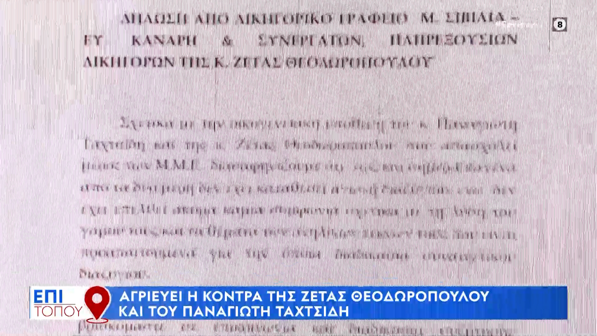 Η ανακοίνωση του δικηγόρου της Ζέτας Θεοδωροπούλου - i anakoinosi tou ...