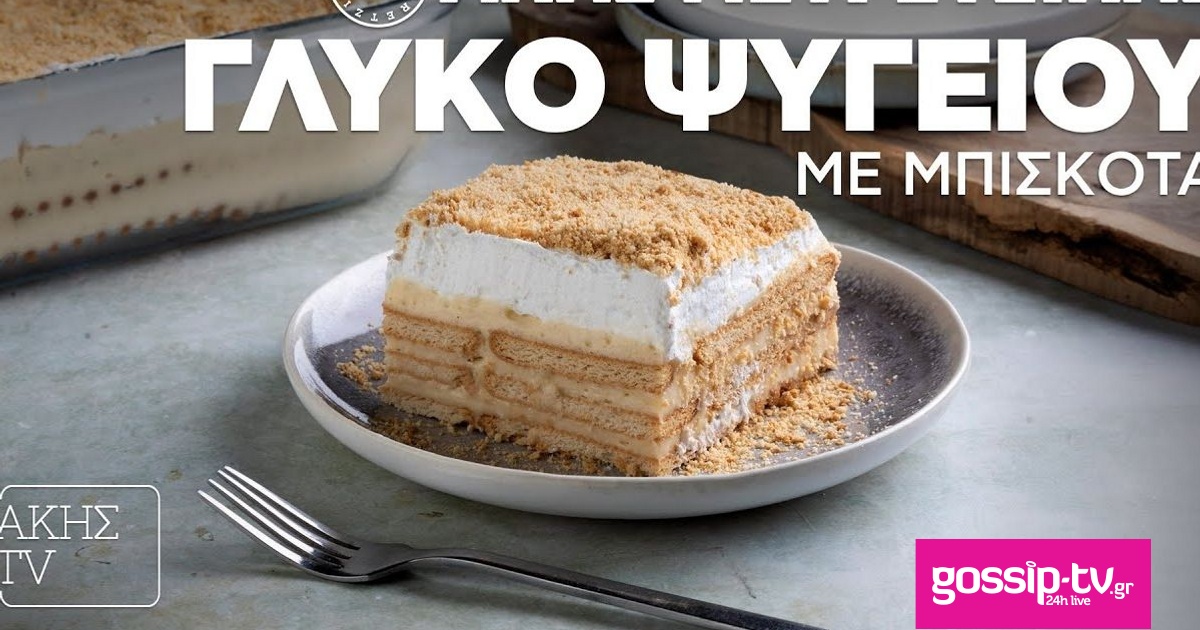 Γλυκό ψυγείου με μπισκότα από τον Άκη Πετρετζίκη - glyko psygeiou me ...