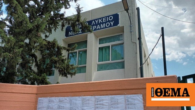 Πανελλαδικές 2024: Ο μαθητής του ΓΕΛ Νέας Περάμου που αρίστευσε στο 2ο ...