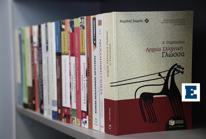 Σχολεία: Αλλάζουν όλα τα βιβλία στην εκπαίδευση - Τι είναι το πολλαπλό ...