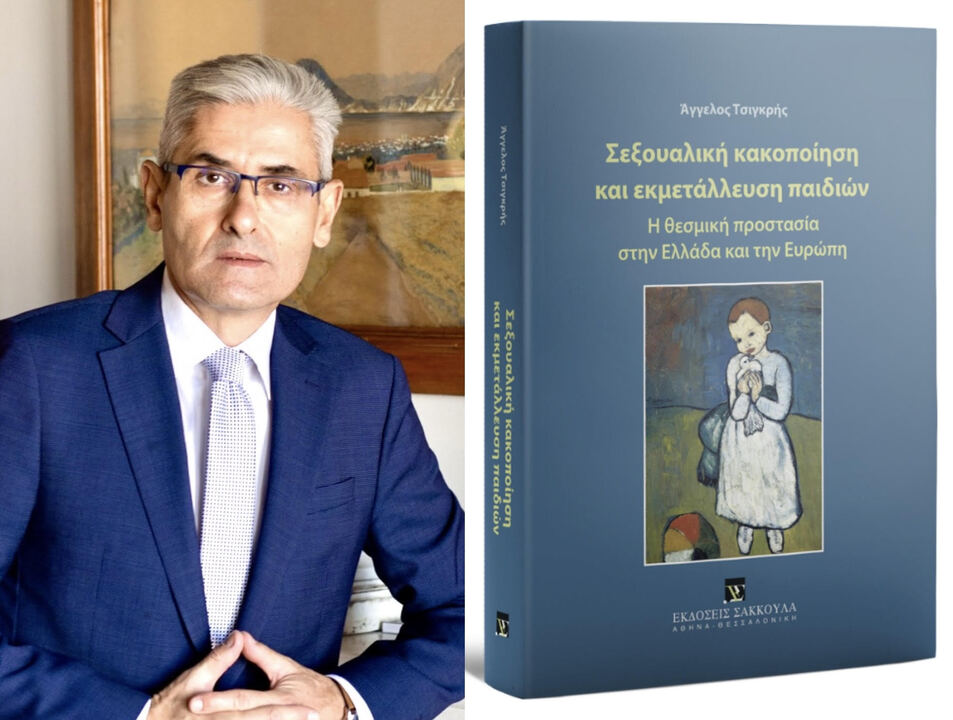 Παρουσίαση του 14ου βιβλίου του Άγγελου Τσιγκρή στο Πολιτιστικό Κέντρο ...