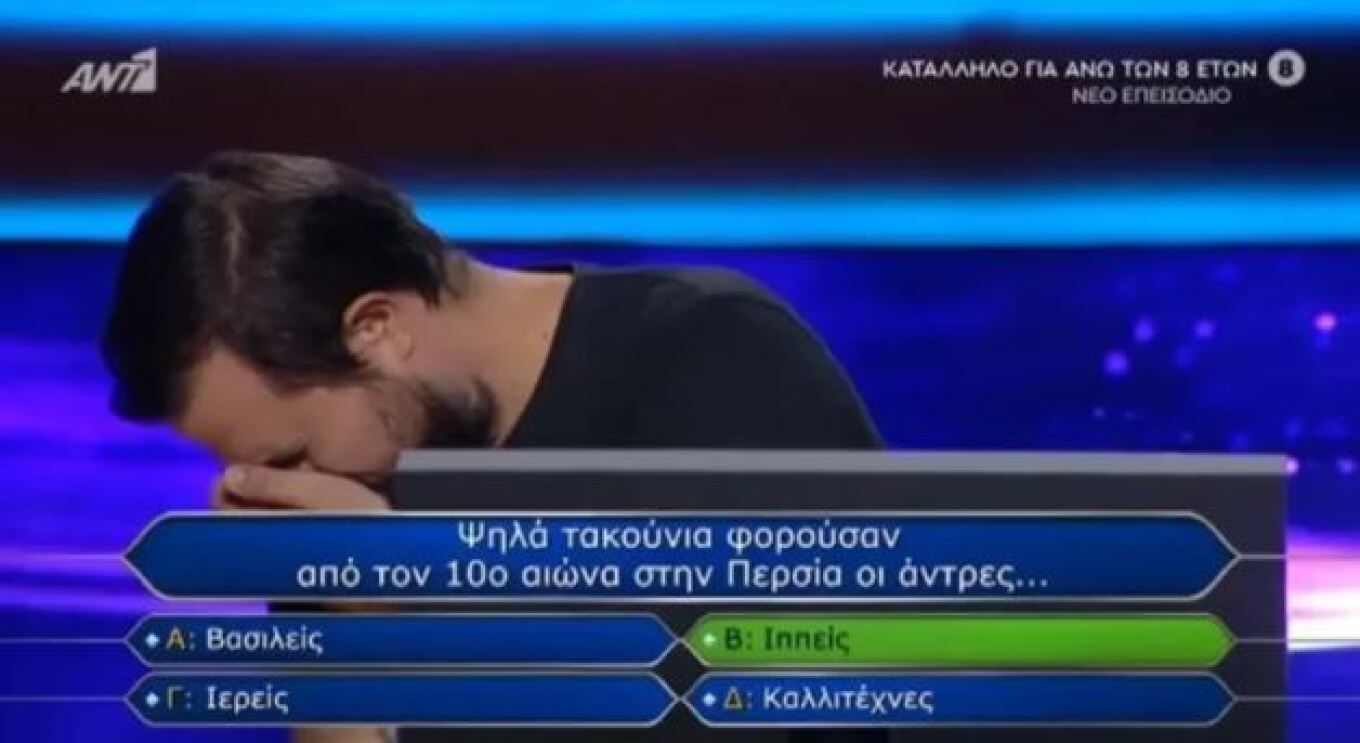 Εκατομμυριούχος: Τα… τακούνια που στέρησαν στον παίκτη τα 100.000 ευρώ ...