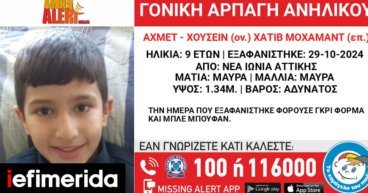 Θρίλερ στη Νέα Ιωνία με τη γονική αρπαγή 9χρονου αγοριού - thriler sti ...