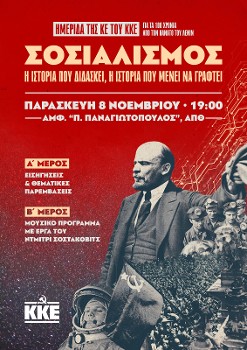 ΗΜΕΡΙΔΑ ΤΗΣ ΚΕ ΤΟΥ ΚΚΕ ΓΙΑ ΤΑ 100 ΧΡΟΝΙΑ ΑΠΟ ΤΟΝ ΘΑΝΑΤΟ ΤΟΥ ΛΕΝΙΝ ...